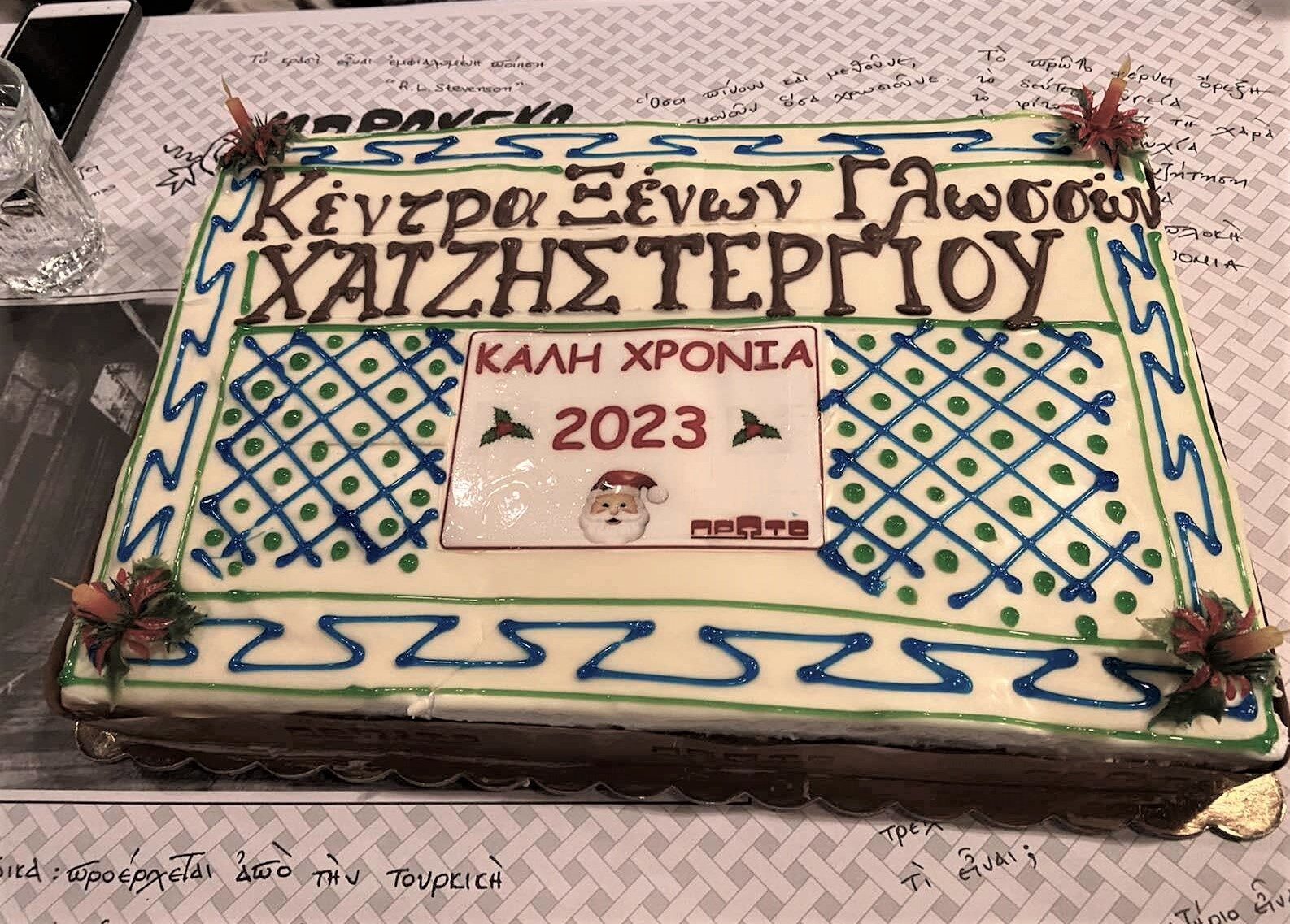 Κοπή πίτας 2023 - Ξένες γλώσσες - Χατζηστεργίου